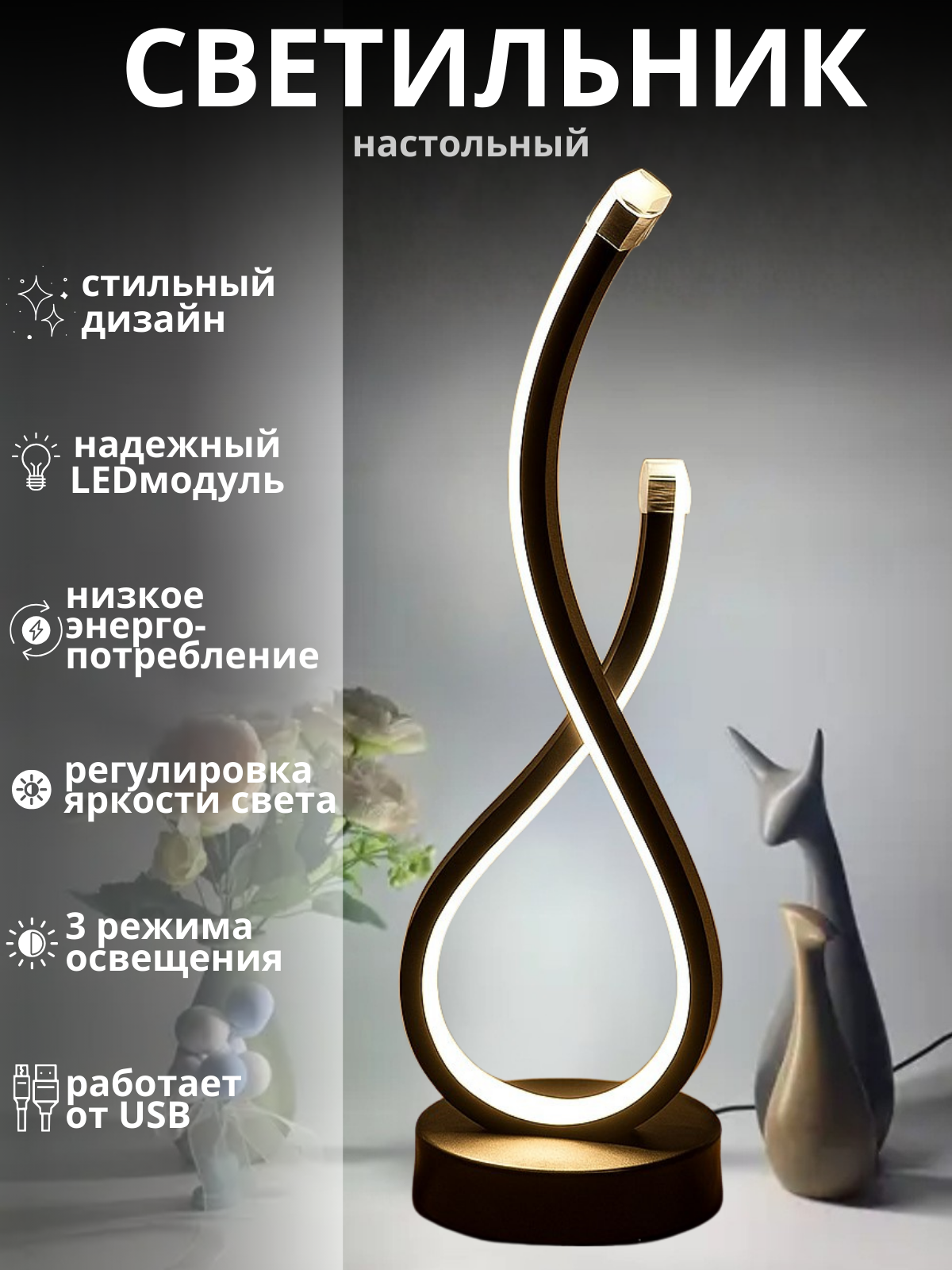 Настольная лампа 32,5 см x 10 см/светильник/ночник /украшения