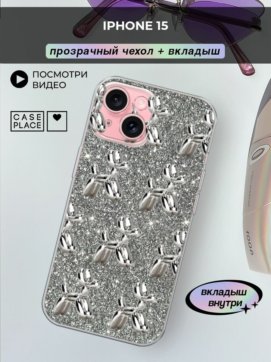 Чехол на Apple iPhone 15 / Айфон 15 с блестками и принтом "Balloon dogs 3"