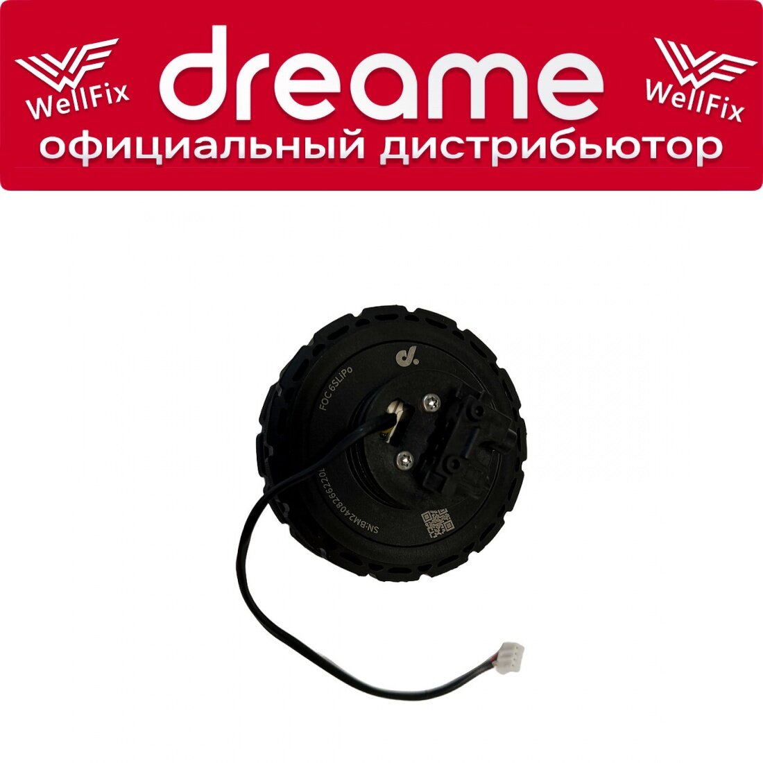 Колесо для Dreame H14 Dual (левое)