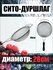 Сито, диаметр 28 см, 1 предм.