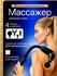 Перкуссионный массажер с длинной ручкой для самомассажа, 18 режимов.