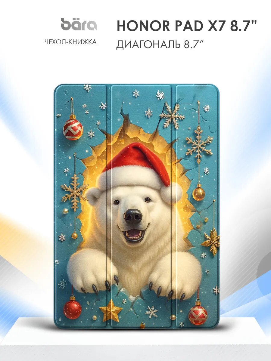Чехол-книжка для планшета на Honor Pad X7 8.7”, Хонор Пад Икс7 8.7", с картинкой