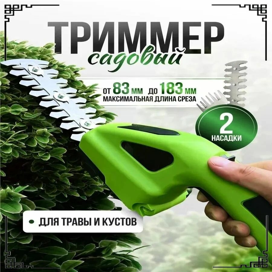 Садовый триммер аккумуляторный, Несамоходная