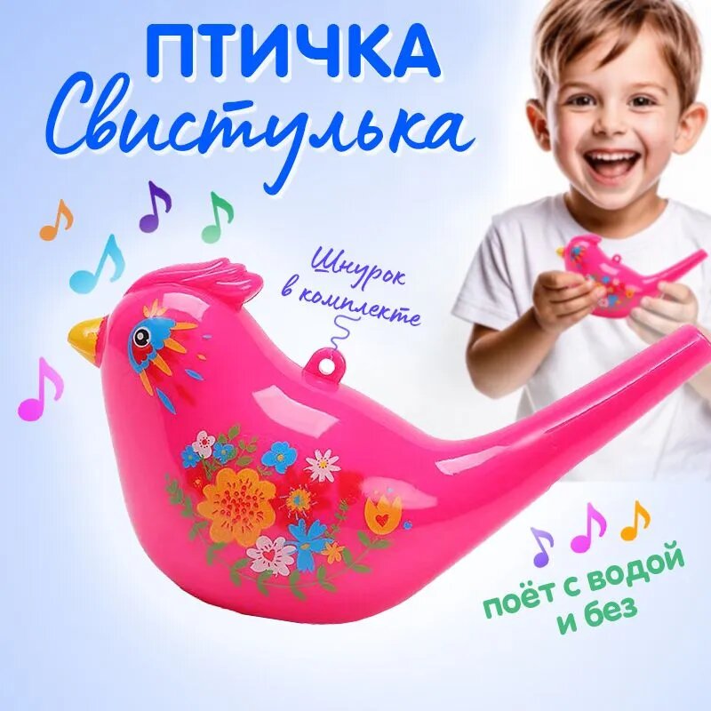 Свистулька птичка, свисток, музыкальная игрушка детская