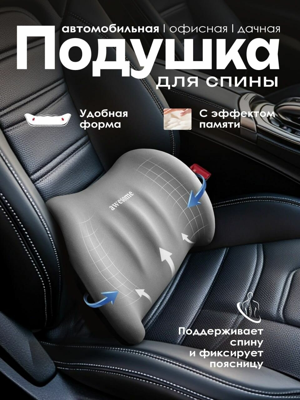 Autodesc Подушка автомобильная На сиденье, Пенополиуретан, 1 шт.