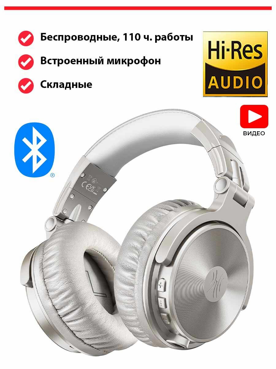 Наушники беспроводные большие с микрофоном ONEODIO Pro-C silver, полноразмерные, складные, поворотные чашки