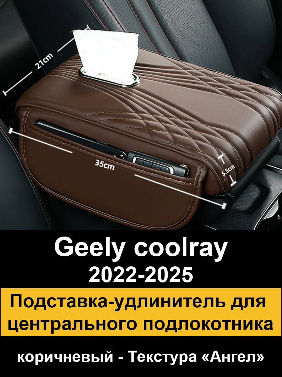 Geely Бардачок автомобильный арт. H-FSXZGD