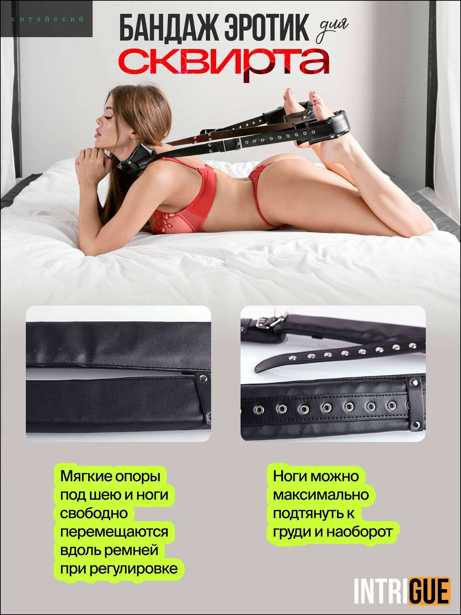 Бондаж БДСМ / набор в постели / Ортез для ног