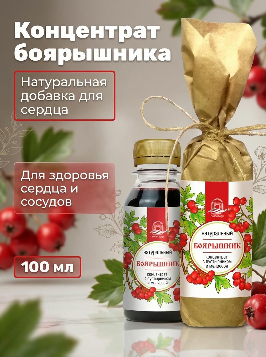 Концентрат боярышника с медом и мелиссой на родниковой воде для спокойствия и нормализации сна, 100 мл