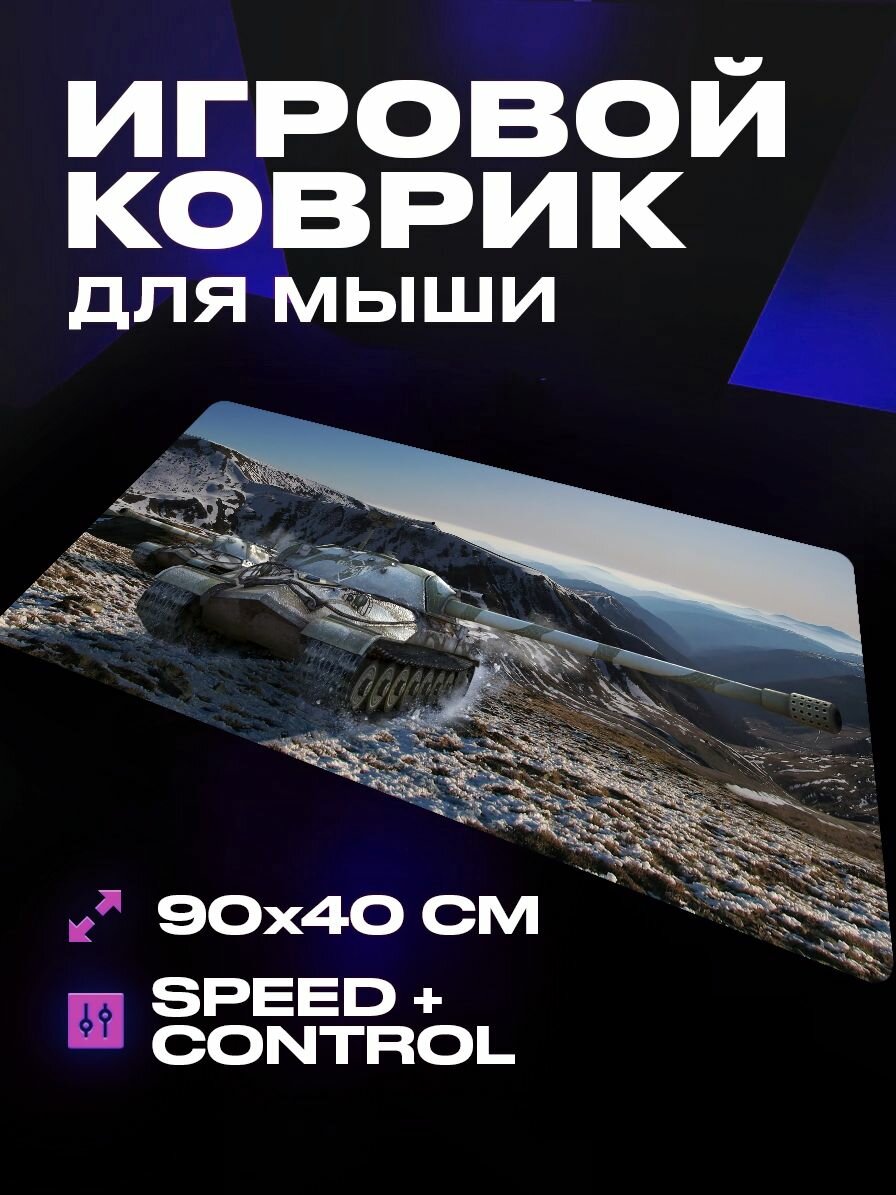 Коврик для мыши World Of Tanks большой игровой 90 на 40