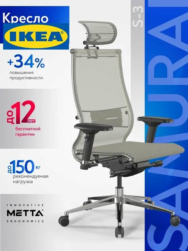 Метта. Кресло компьютерное Samurai S-3, Сетка, Молочный.