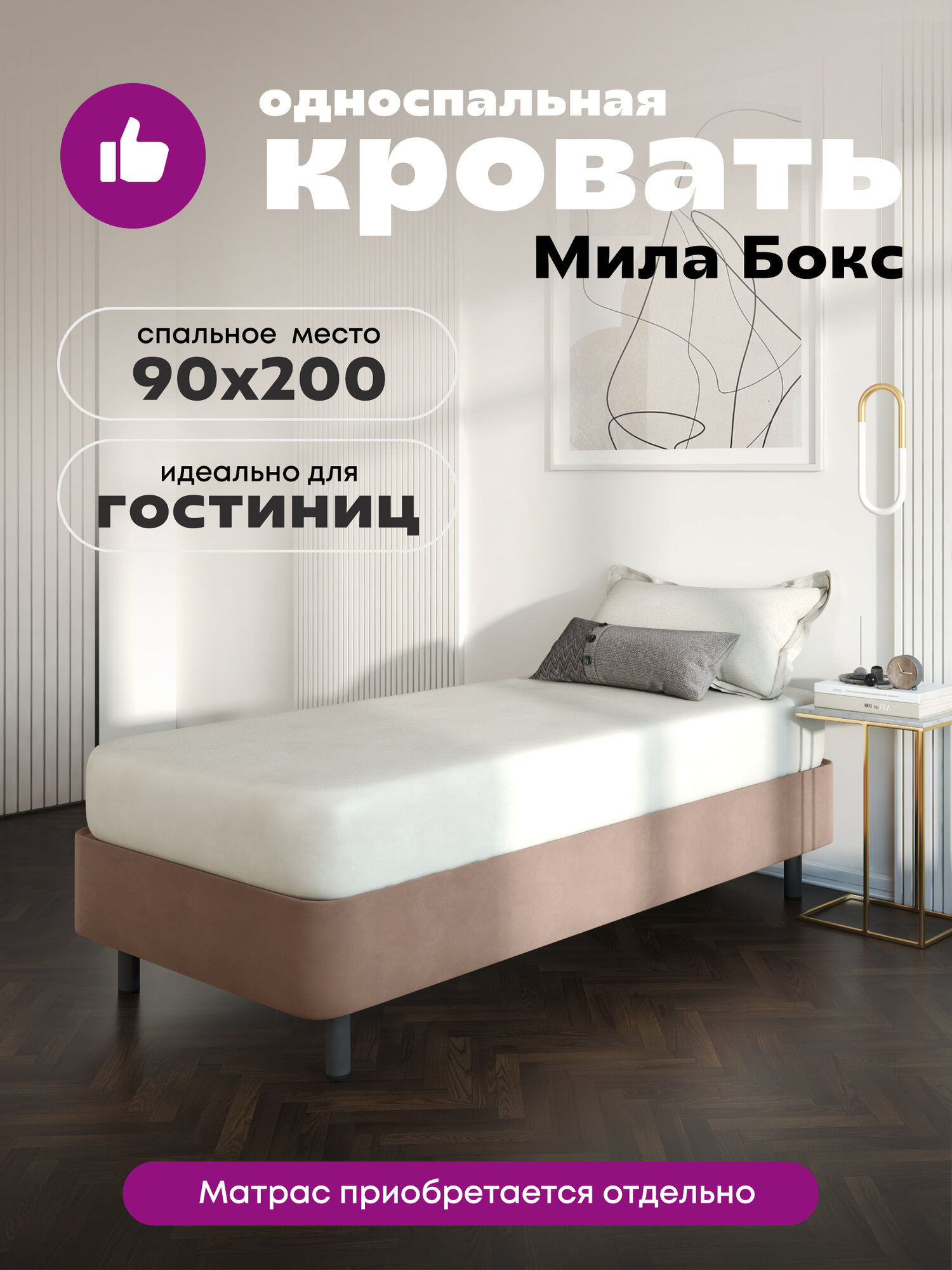 Односпальная кровать "МилаБокс", 90х200 см, какао (Velutto 06)