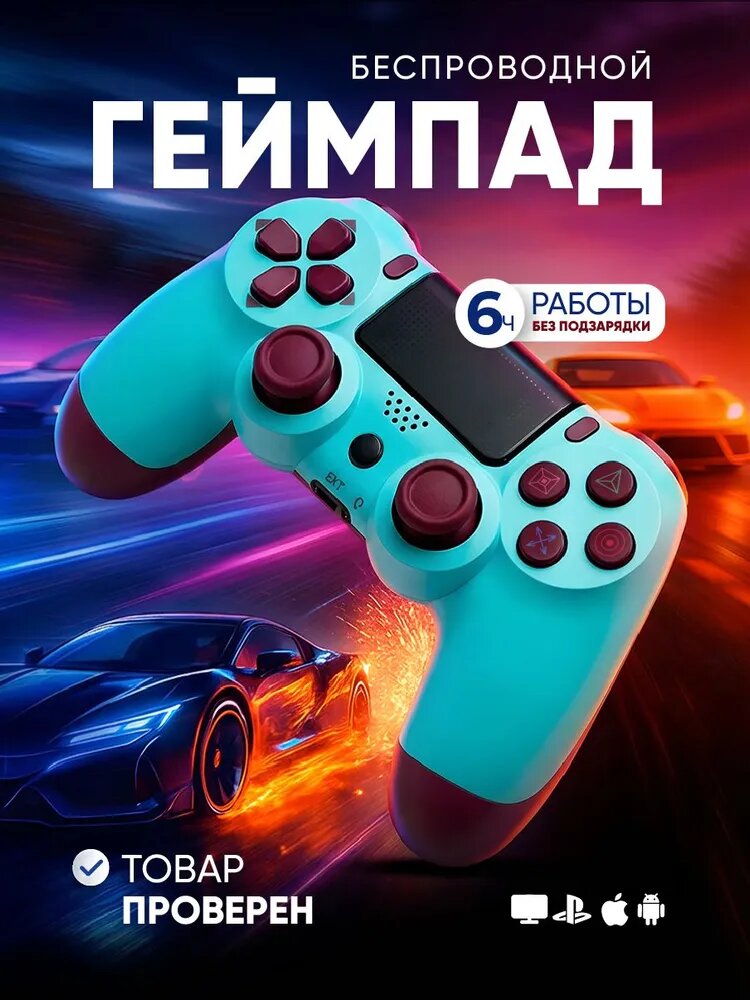 Геймпад для ПК беспроводной для игровой приставки и телефона джойстик ps4 MAGIC GHOST фиолетовый