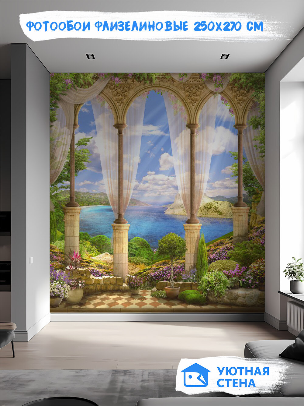 Фотообои Уютная стена "Роскошная терраса с видом на море", флизелиновые, 250х270 см