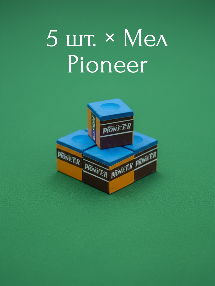 5 шт. Мел для бильярдного кия Weekend Pioner, синий