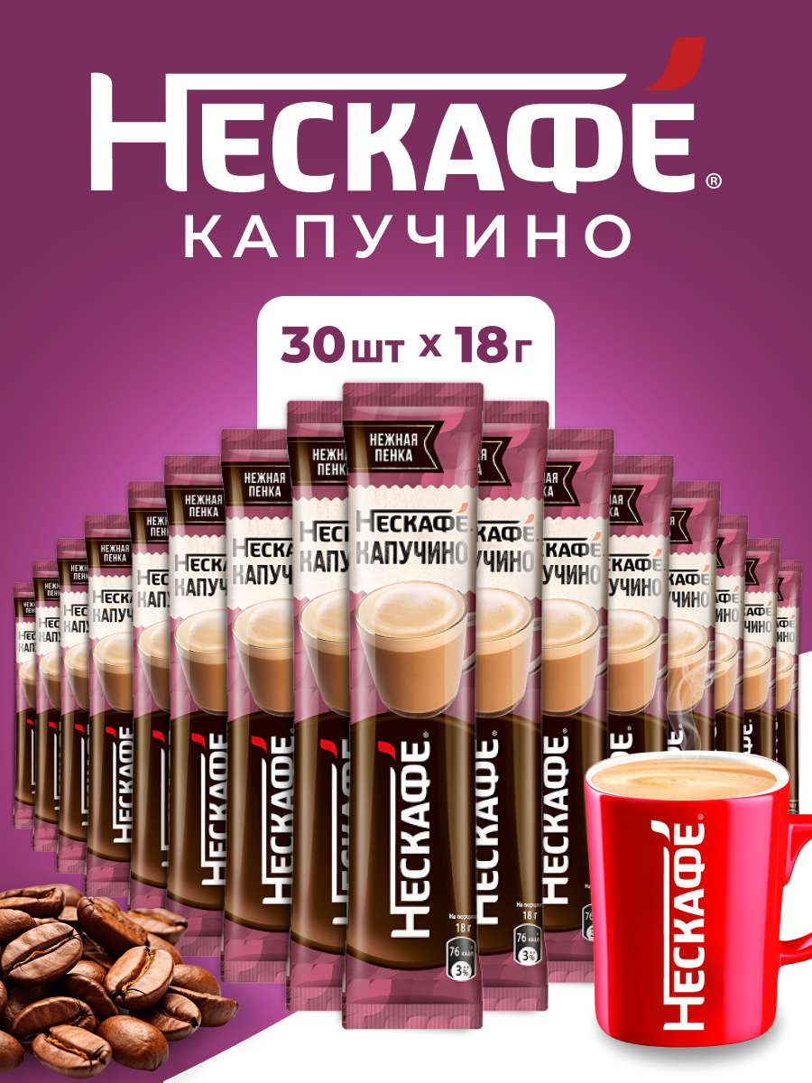 Кофе Нескафе Капучино 30 пакетиков
