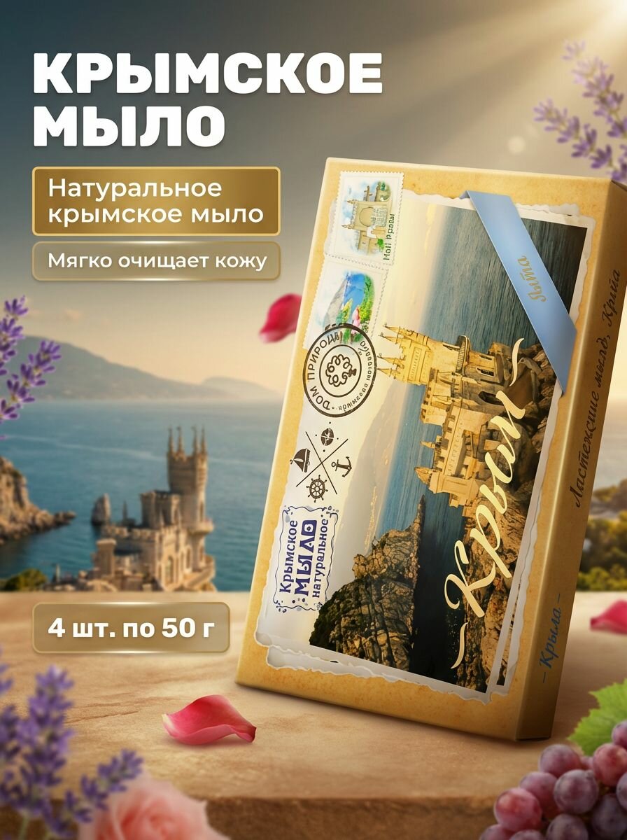 Набор натурального крымского мыла Ялта с картинами Боссоли, сувенирный подарочный, 4 шт. по 50 г
