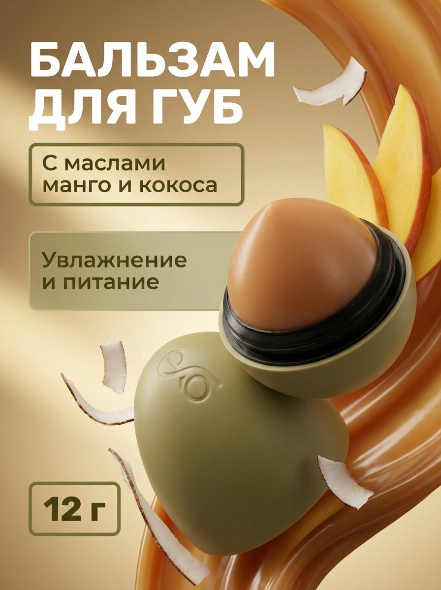 Бальзам для губ Ирис kis kis Карамельно-кремовый с органическими маслами, 12 г