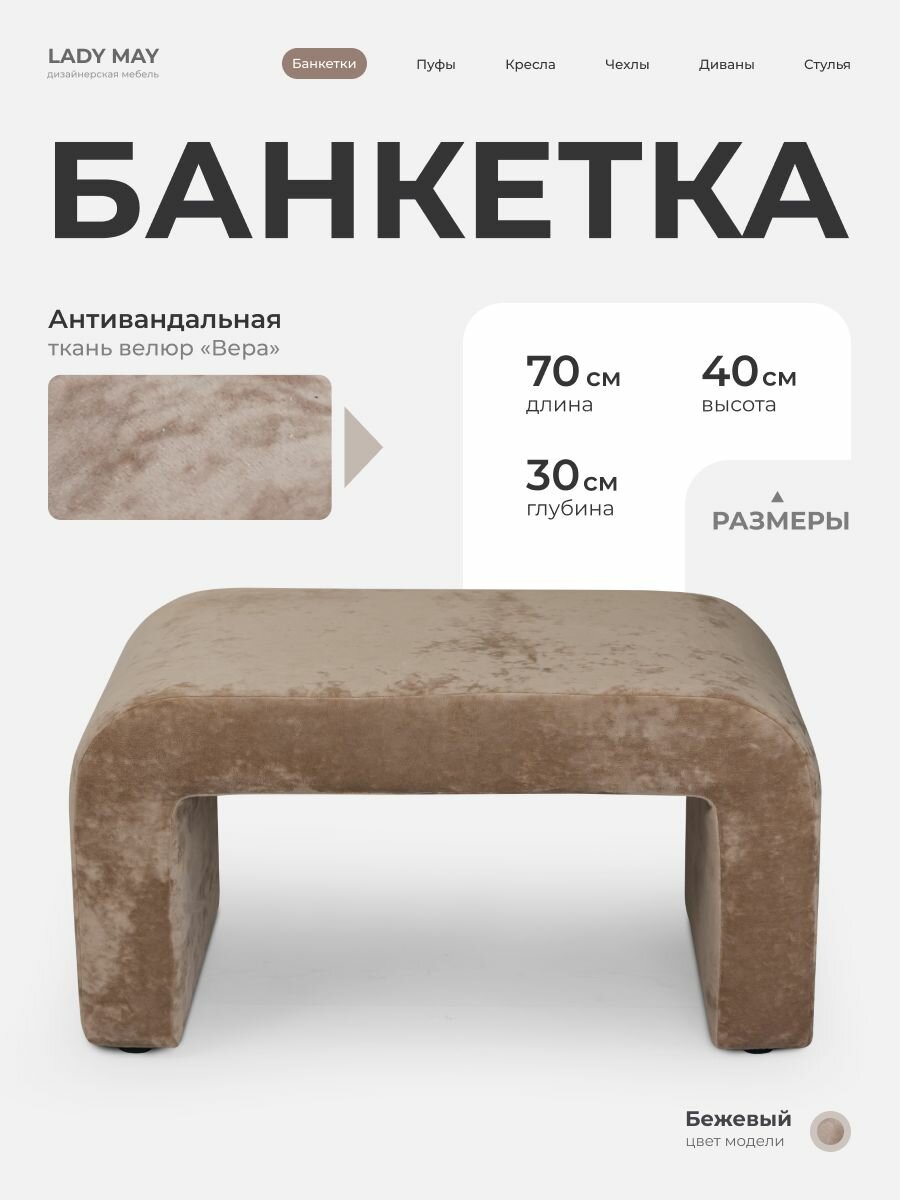 Пуфик дизайнерский в прихожую, для туалетного столика LADY MAY Банкетка 70 х 40 х 30 см, Велюр