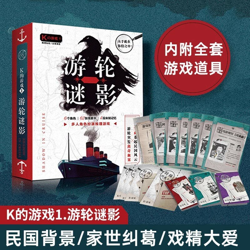 Официальный сценарий игры K, слегка страшный и веселый, коробочная версия, повседневная детективная настольная игра, карточная игра, убийственная тайна, полный набор настольной игры