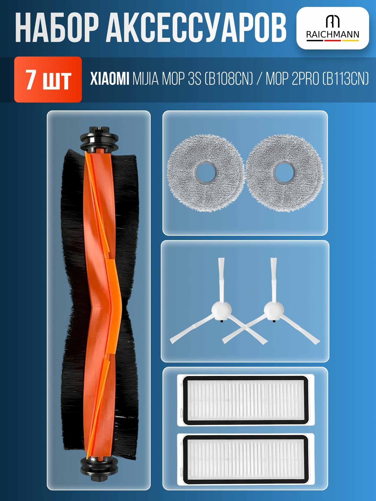 Комплект аксессуаров для робот-пылесоса Xiaomi Mijia Mop 3S (B108CN) / Mop 2 Pro (B113CN)