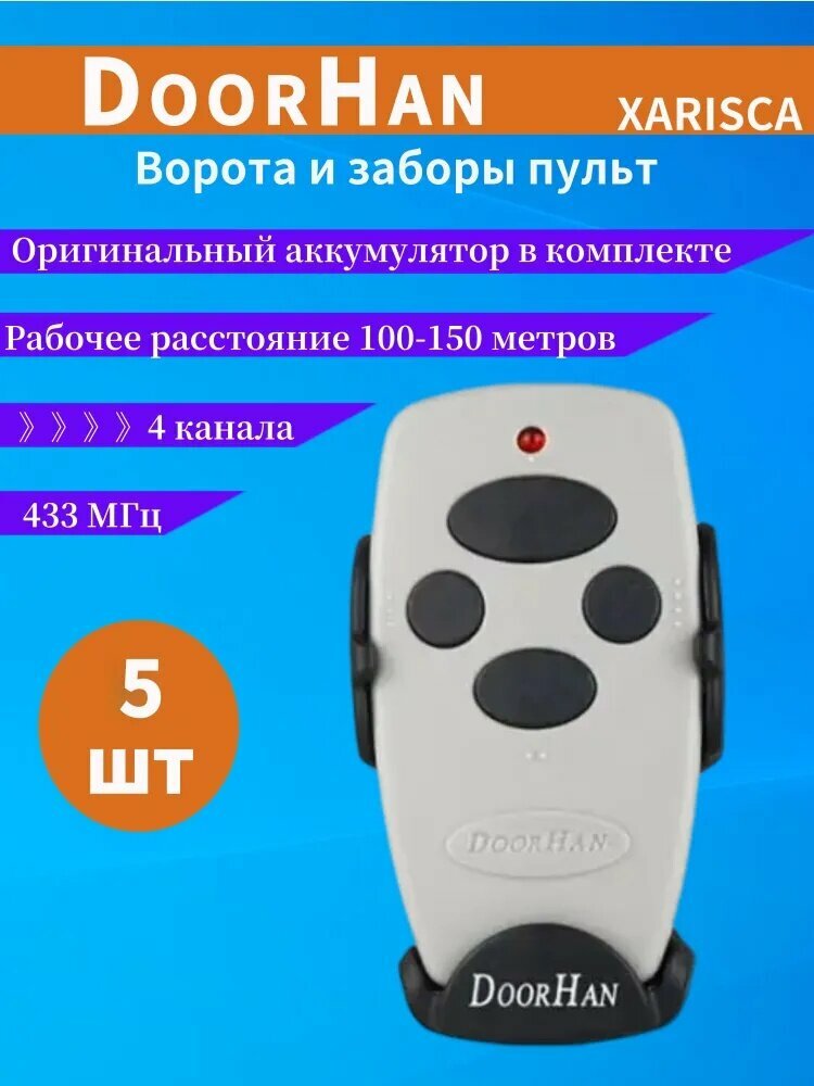 Пульт Transmitter 4 для автоматических ворот и шлагбаумов , Белый / 4-х каналь
