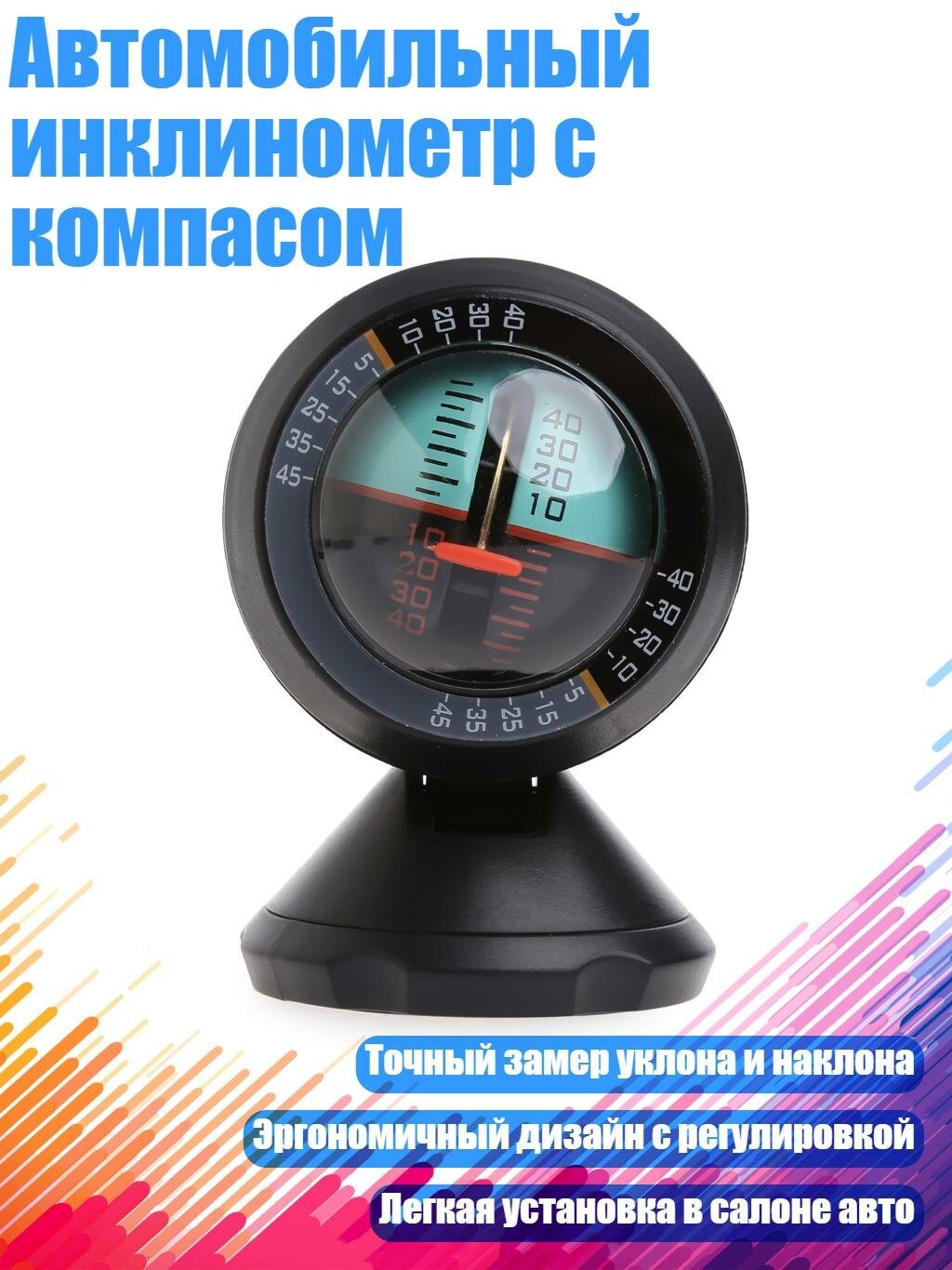 Автомобильный инклинометр с компасом, Черный