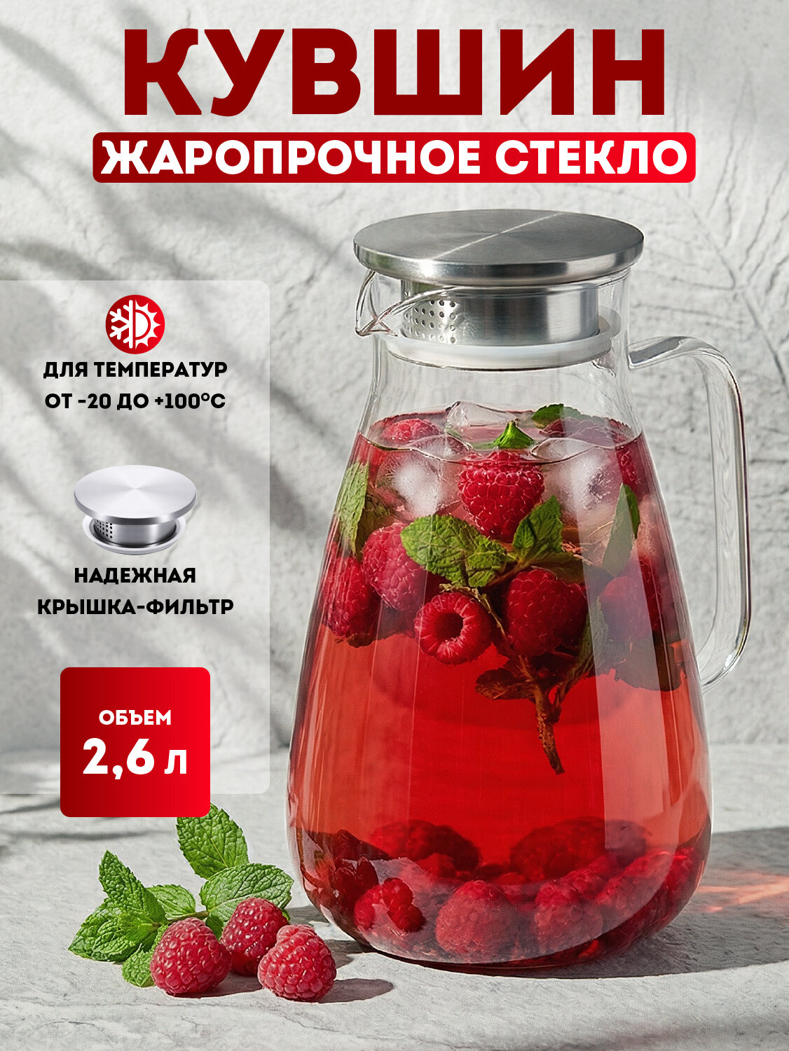 Кувшин для воды 2,6 л стеклянный, графин для воды с фильтром