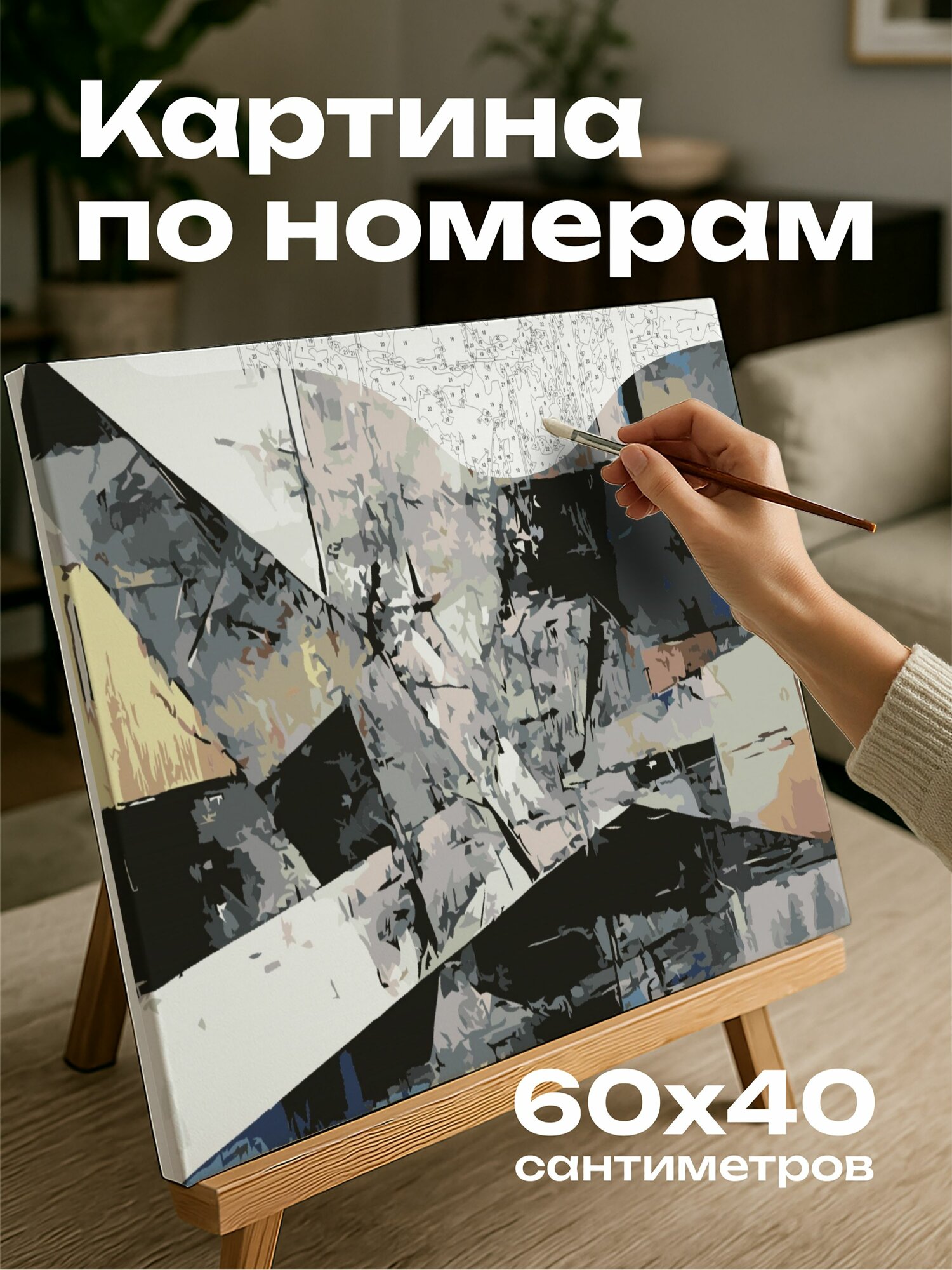 Картина по номерам 60x40 см, акриловая живопись, металлические элементы, контраст текстур, угловатые формы