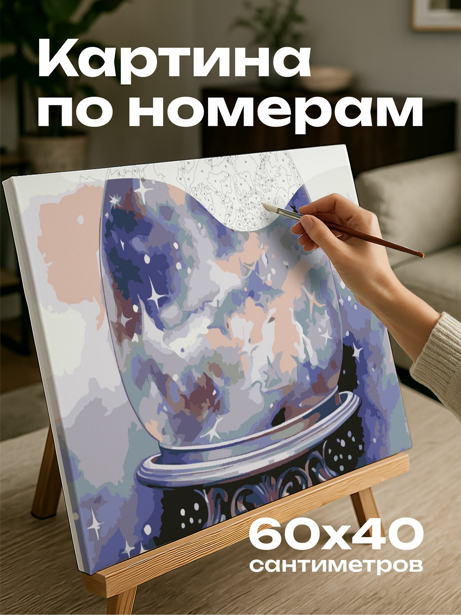 Картина по номерам 60x40 см, акварель, иллюстрация, мистический бокал, галактики, звезды, завораживающая атмосфера