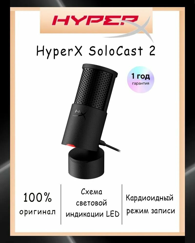 Микрофон игровой (для стриминга), черный