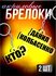 Брелок Sticker Joy, бежевый