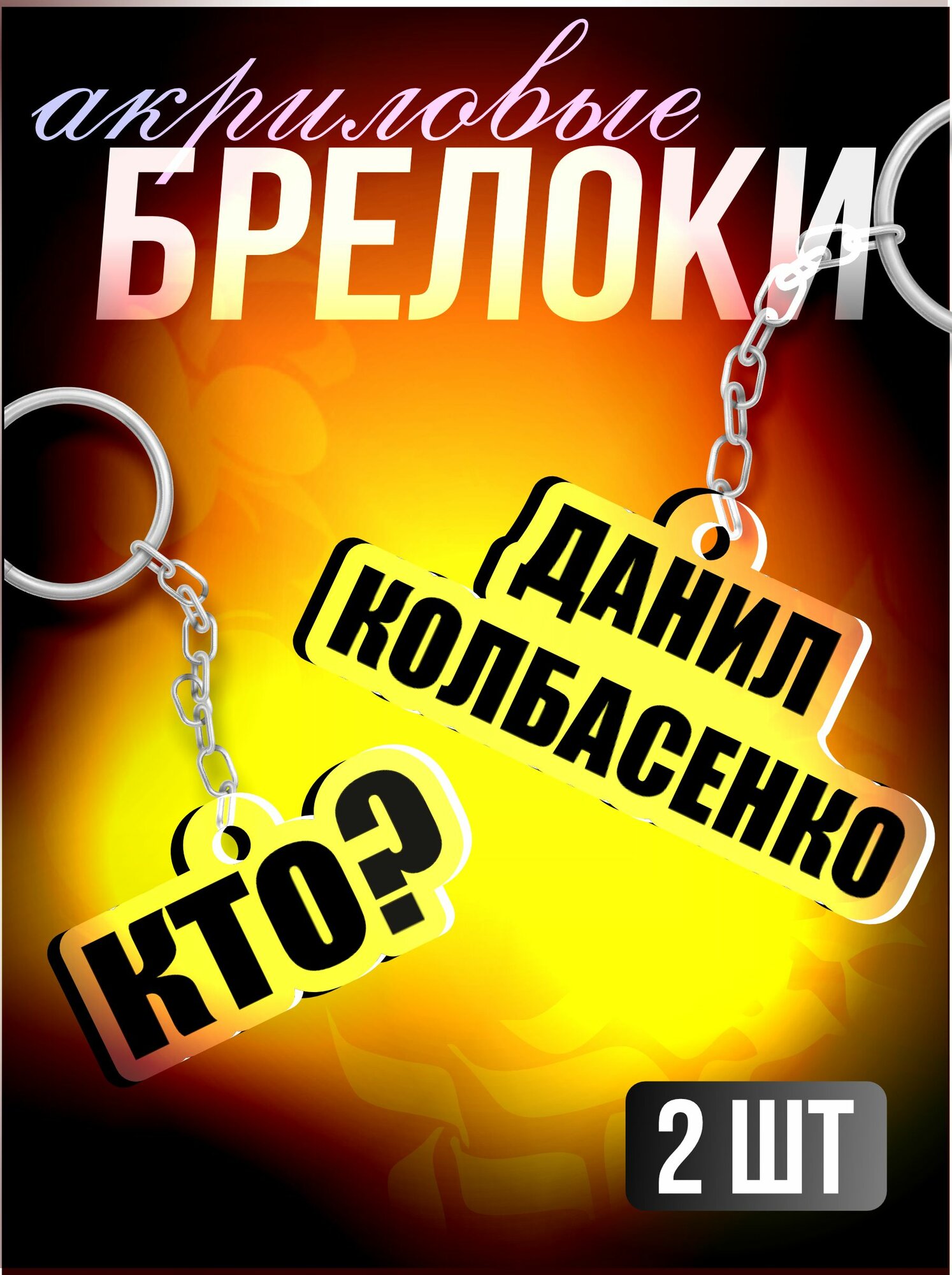 Брелок Sticker Joy, бежевый