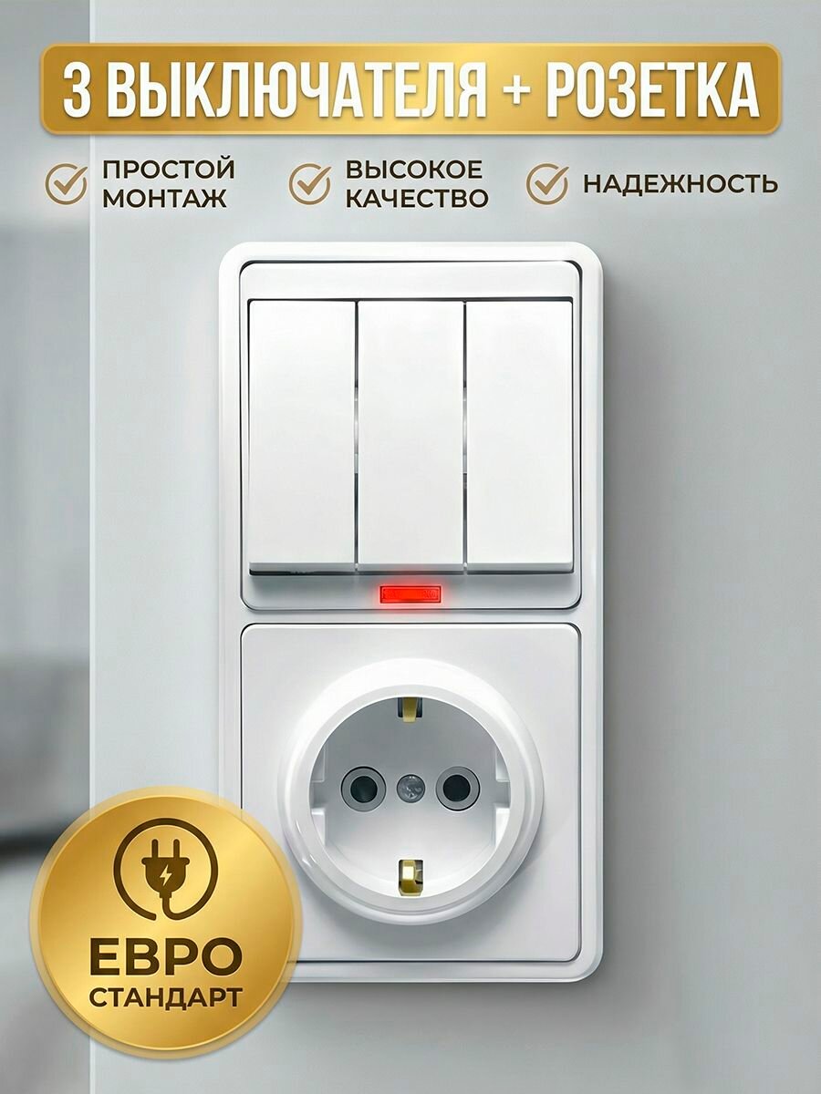 Блок комбинированный СП выключатель 3-кл с подсветкой + розетка с заземлением Бэлла белый