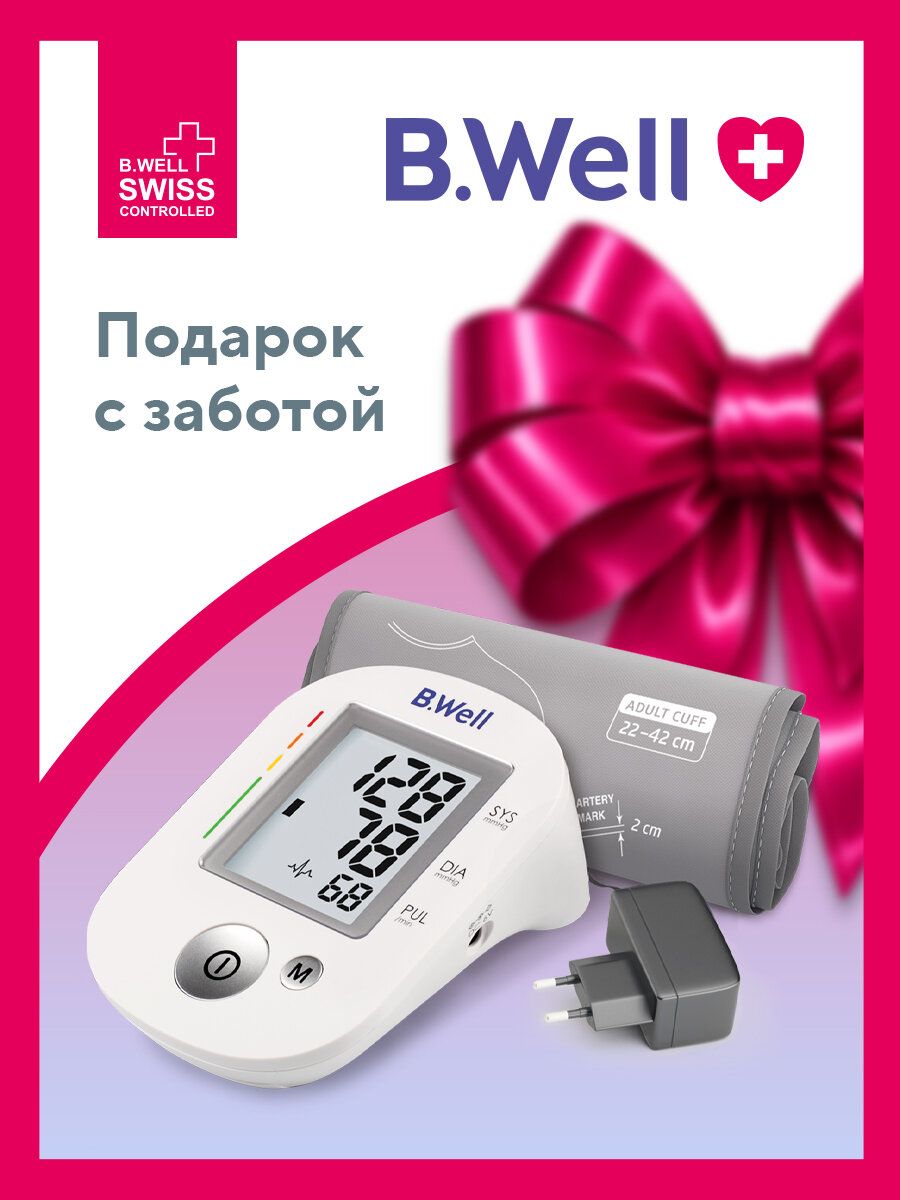 Тонометр автоматический B.Well PRO-35 с адаптером и универсальной анатомичной манжетой 22-42 см