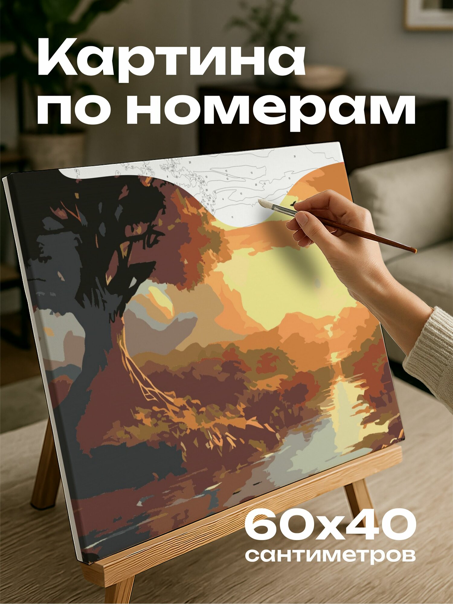 Картина по номерам 60x40 см, Земля, свет, чудо, спокойствие