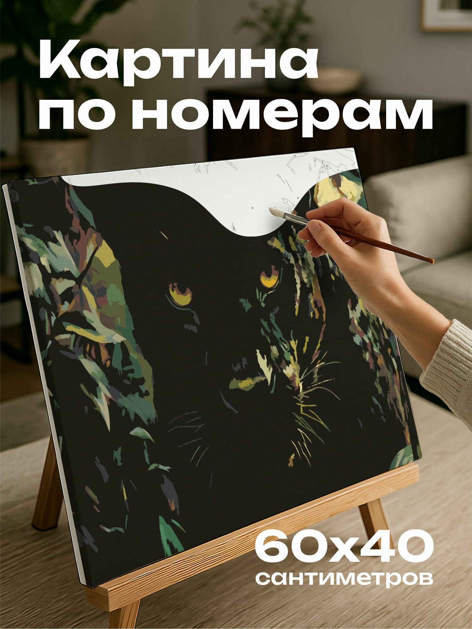 Картина по номерам 60x40 см, пантера, масляная картина, черная, желтые глаза, зеленая листва, сила, скрытность
