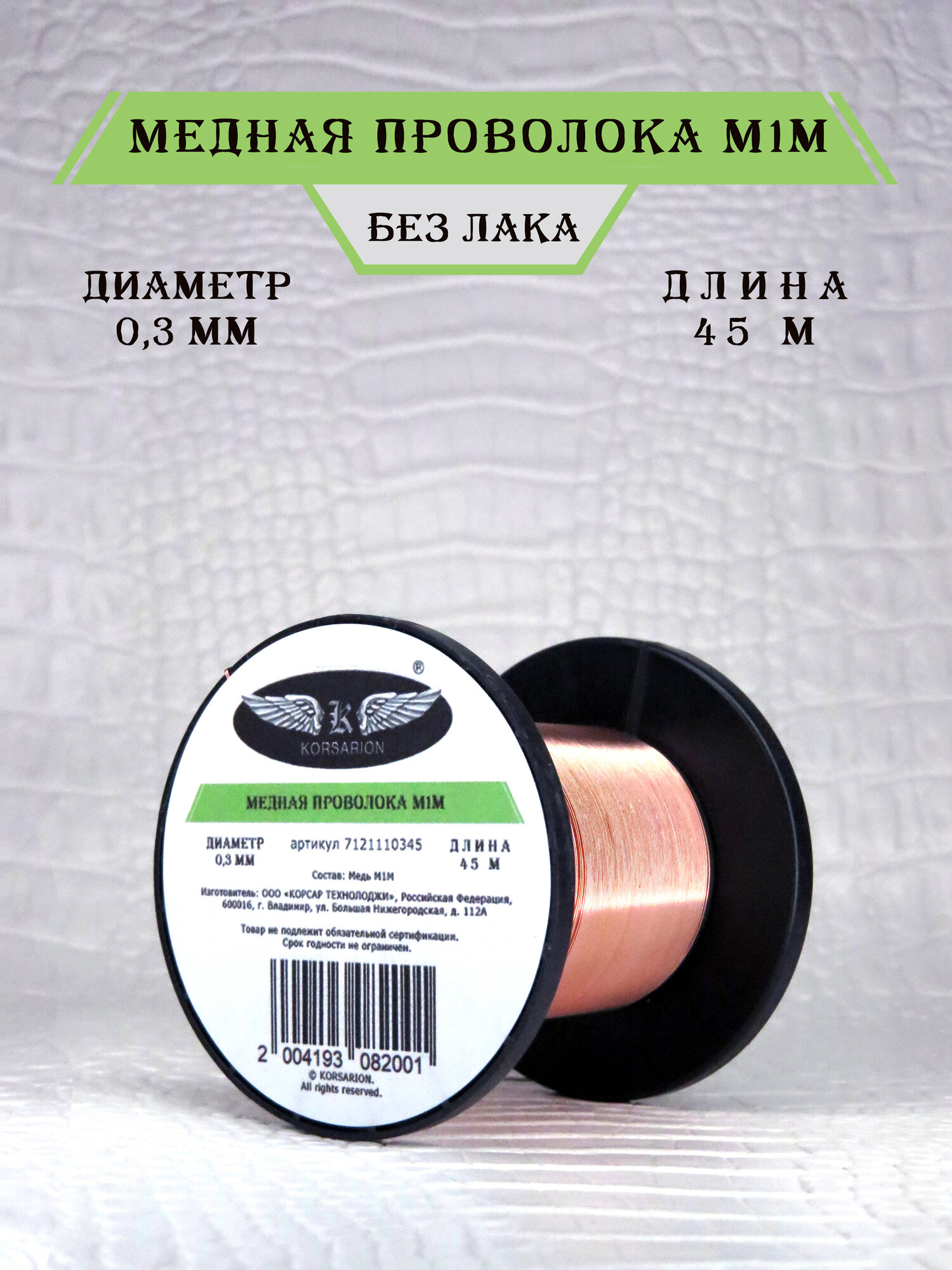 Проволока для бисера 0,3 мм медная 45 м без изоляции для рукоделия и плетения
