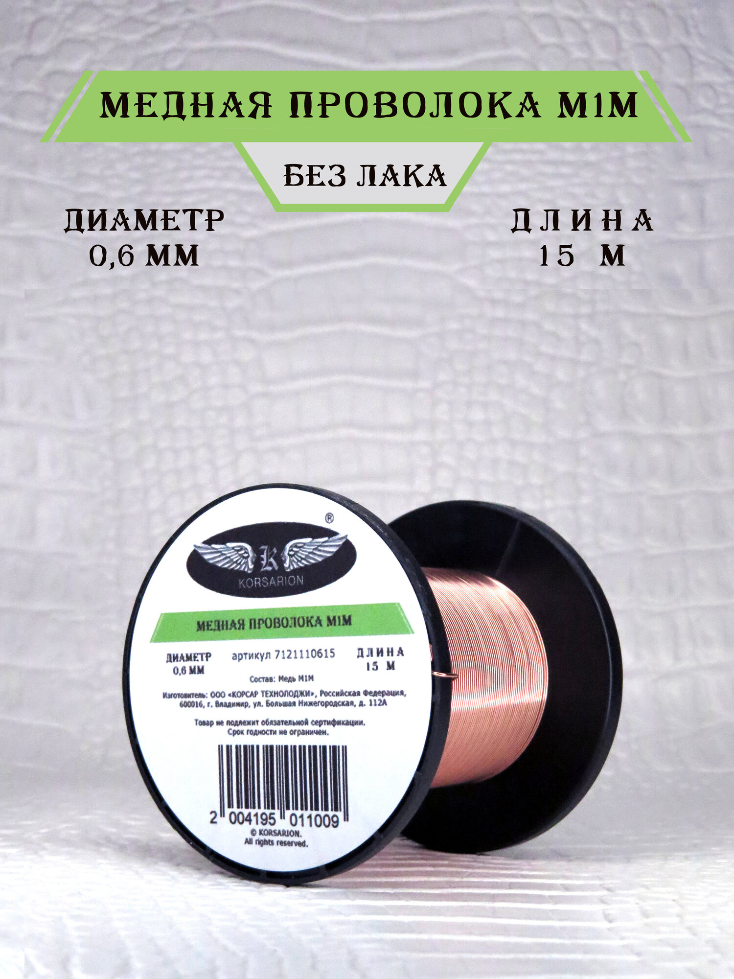 Проволока для цветов медная 0.6 мм, 15 м без лака для рукоделия и творчества