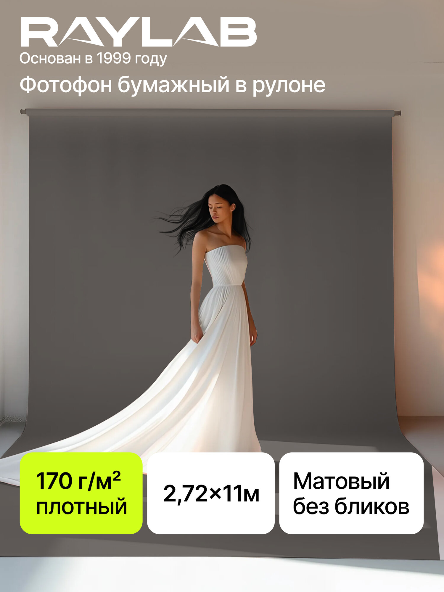 Фотофон бумажный рулон 2,72х11м для съемки 031 Storm Grey