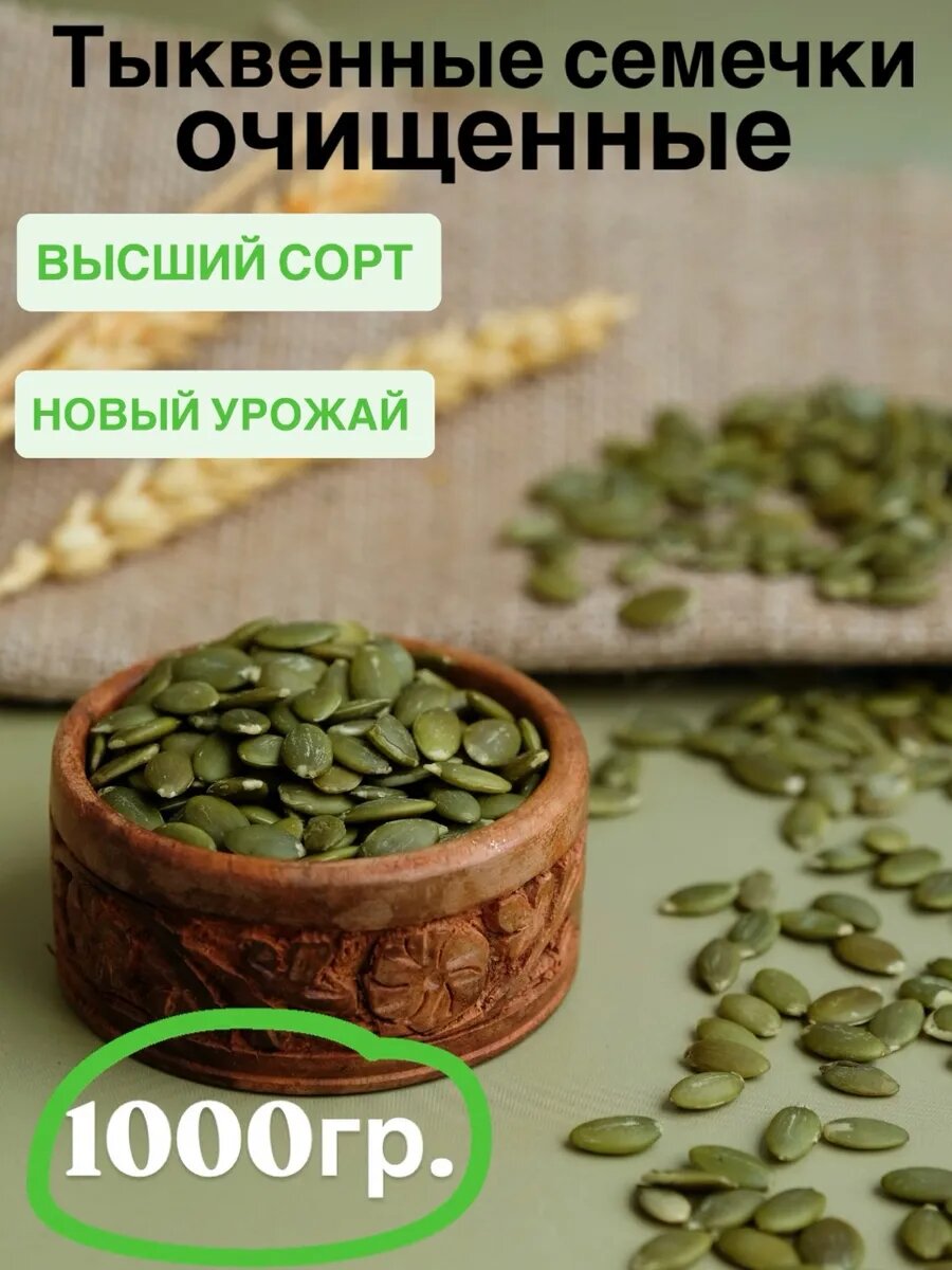 Тыквенные семечки очищенные. для кулинарии ядро семян тыквы