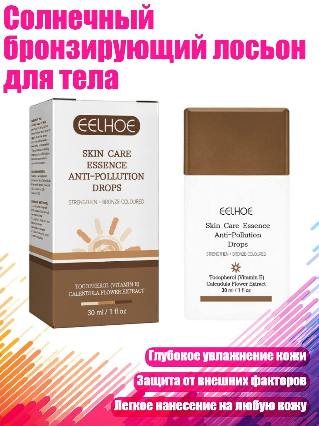 Солнечный бронзирующий лосьон для тела