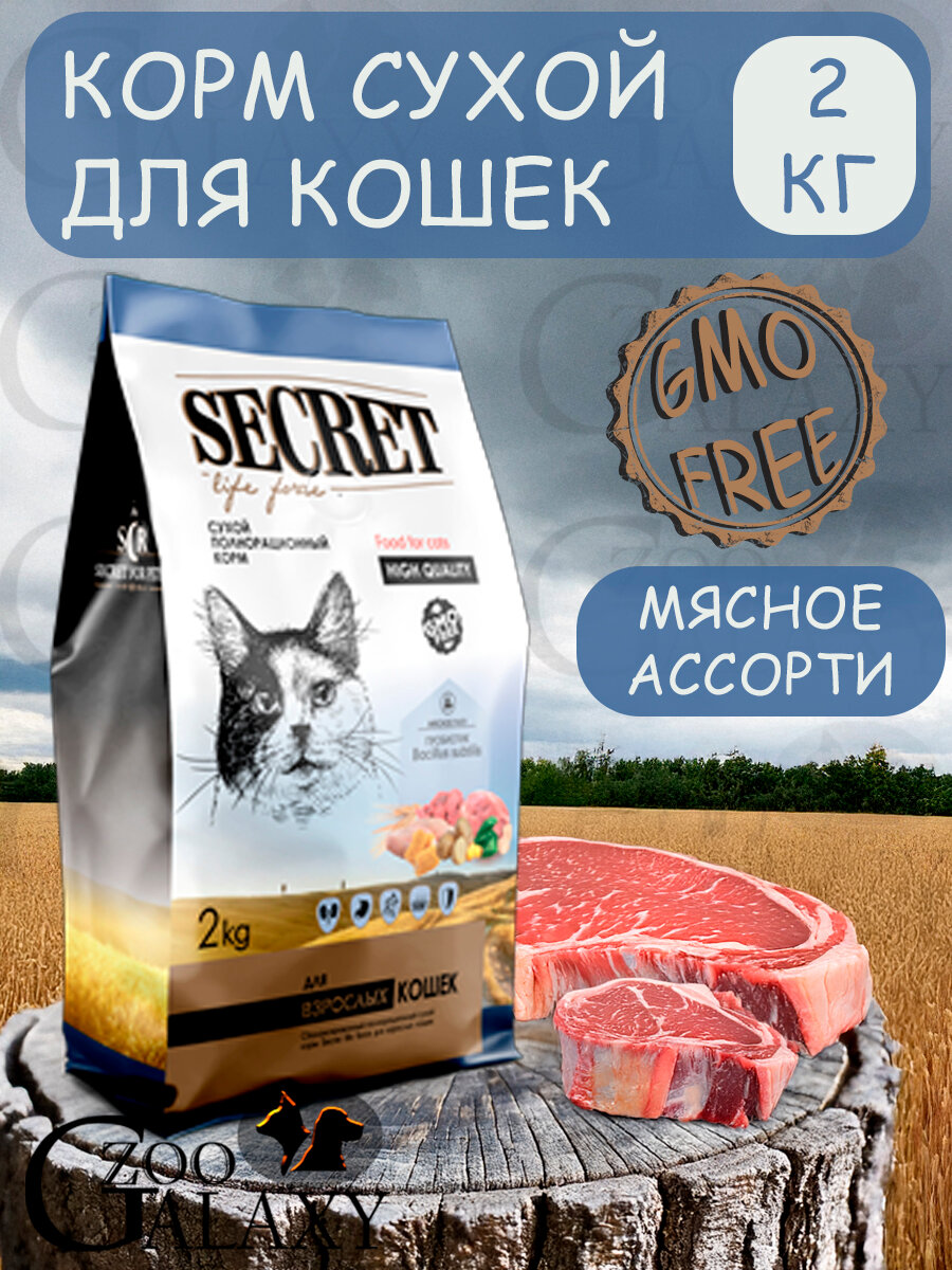 SECRET FOR PETS Корм сухой для взрослых кошек мясное рагу, 2 кг