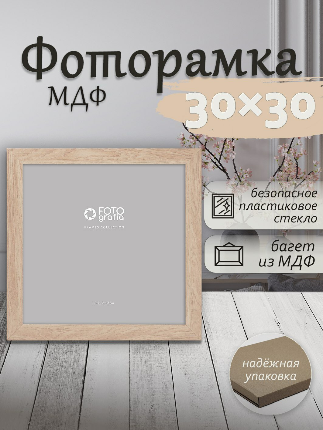 Фоторамка Fotografia 30x30 см, FFMDF - 701K3