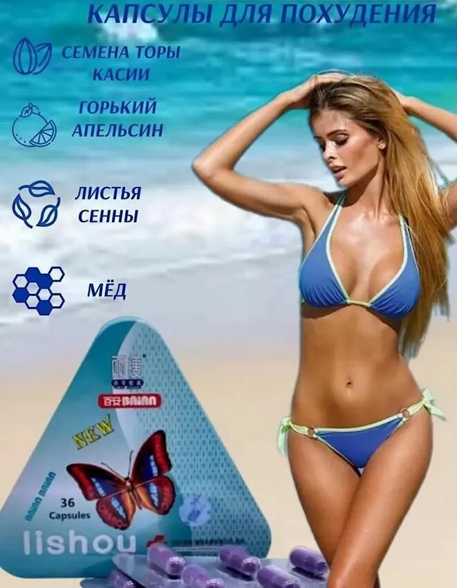 Lishoу квадрат, таблетки для похудения 36 капсул, ж/б