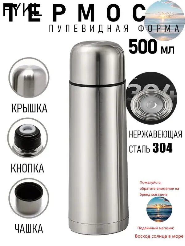 Термос С кнопкой, Ударопрочный корпус, Вакуумный, 0.5 л