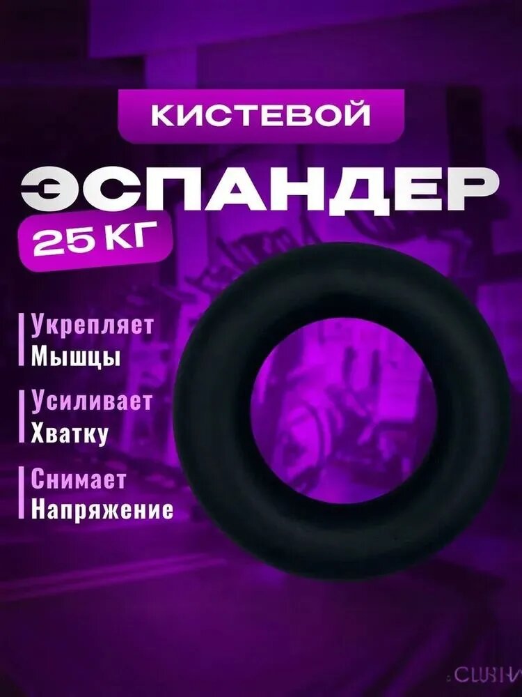 Эспандер , 1 шт, 25 кг