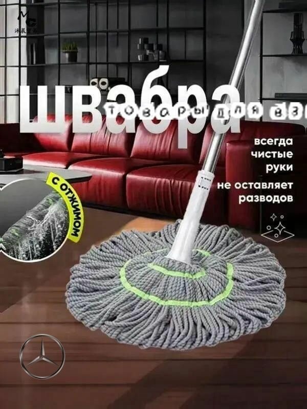 Швабра