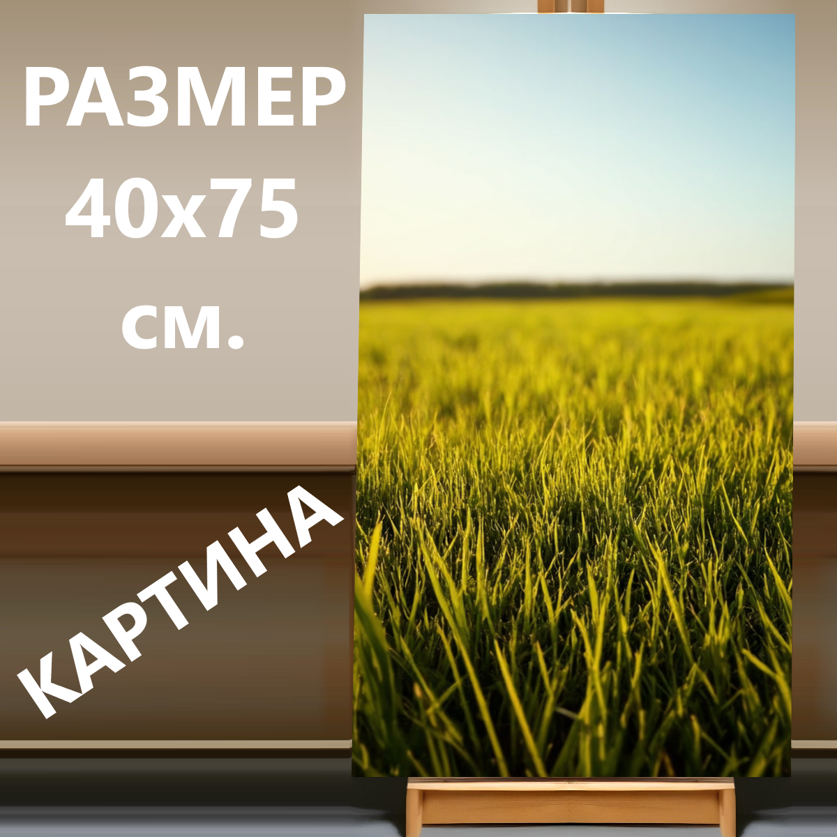 Картина на холсте "Поле, убаюкивающее звуками природы, где шепчет ветер и трещат травы, создающее успокаивающее ощущение. техника звуковой." на подрамнике 75х40 см. для интерьера