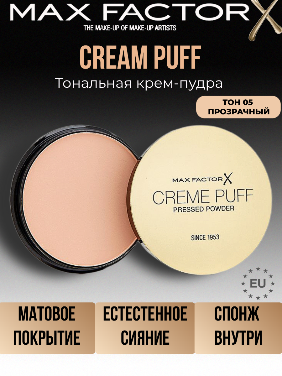 MAX FACTOR Крем-пудра тональная для лица Creme Puff, тон 05 Translucent Полупрозрачный, 14 г
